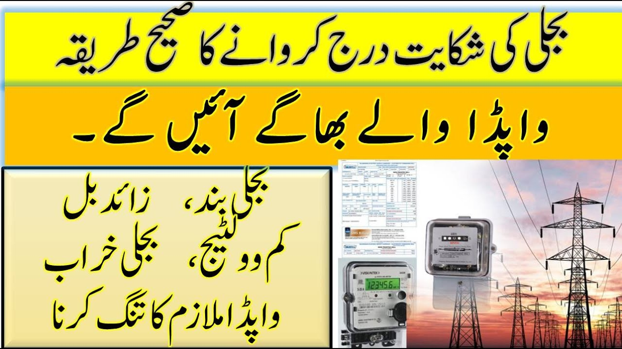 Wapda Complaint Cell and Helpline Numbers - Billing Checker