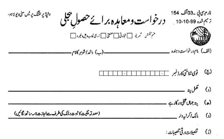 How to Apply for a New WAPDA Connection in Pakistan - Billing Checker